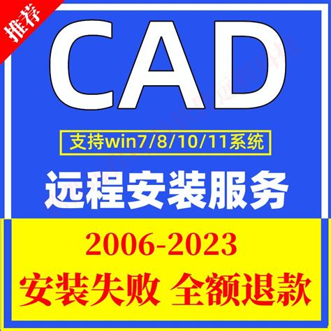 Cad软件2007 2014 2016 2018auto2020 2022 2024远程安装指导服务 虎窝淘