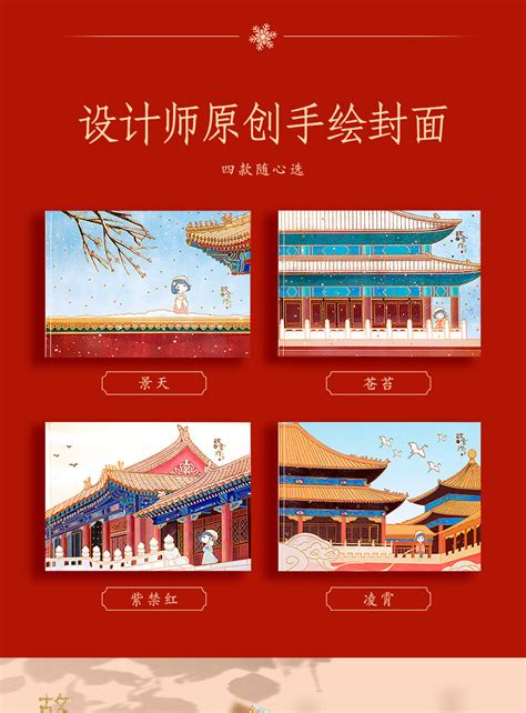 四方伙伴创意手账本日记本大学生笔记本古风故宫彩页本子文具批发 阿里巴巴