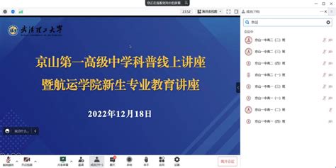 漫谈海洋航海与导航学院刘克中院长作线上科普讲座 武汉理工大学航运学院