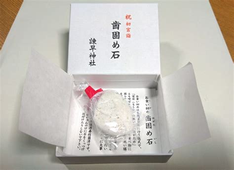お食い初め「歯固め石」ご用意しております 諫早神社（九州総守護 四面宮） 諫早神社（九州総守護 四面宮）