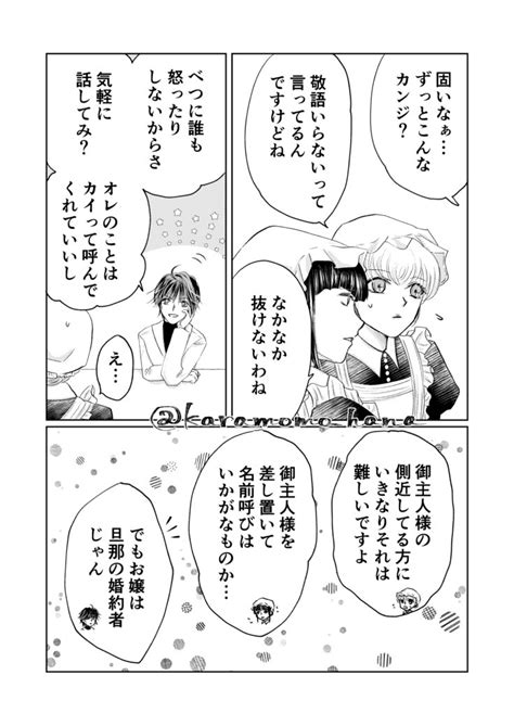 月に光を 花には愛を 第二話 婚約者たちの憧憬 6 10 】」萌黄茜 7 28・29新規漫画💐 の漫画