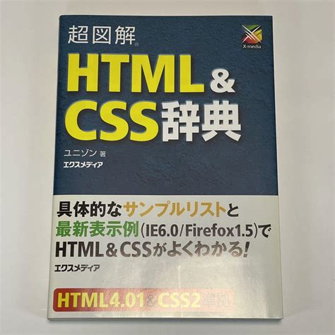 超図解html And Css辞典 メルカリ