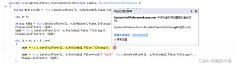 c gridview使用 system nullreferenceexception：未将对象引用设置到对象的实例 gridview未将对象