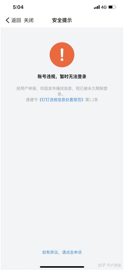 钉钉无故被封，客服电话打不通，申诉无人回复 知乎