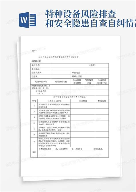 特种设备风险排查和安全隐患自查自纠情况表word模板下载编号lxgbmrwv熊猫办公 特种设备风险排查和安全隐患自查自纠情况表word模板下载编号lxgbmrwv熊猫办公