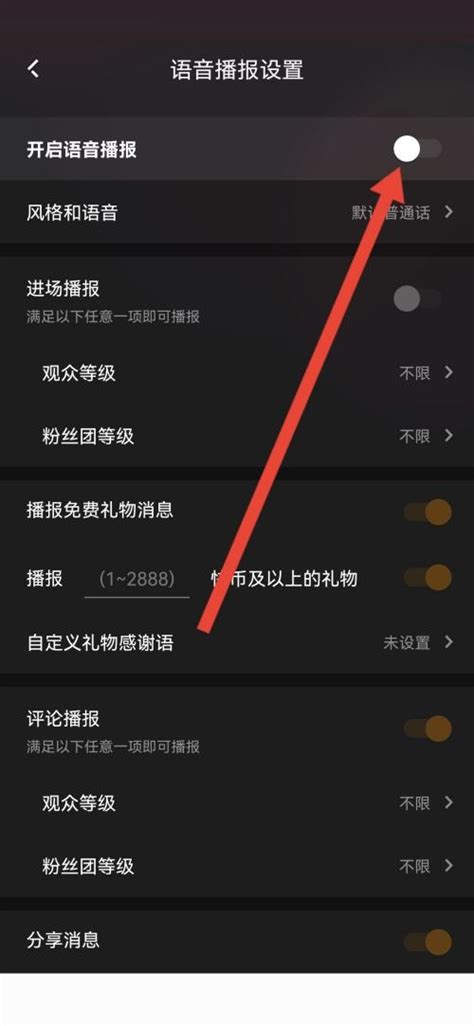 快手直播伴侣怎么关闭语音播报？快手直播伴侣关闭语音播报教程 下载之家