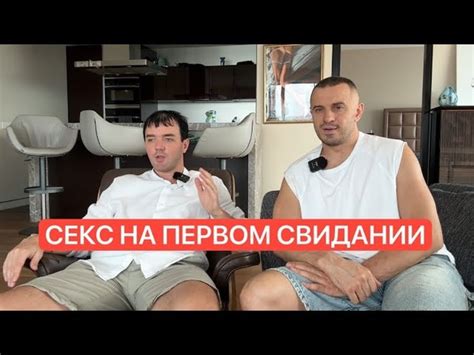 Секс на первом свидании Сегодня 4е занятие с Мишаней из Челябы И он не знает что