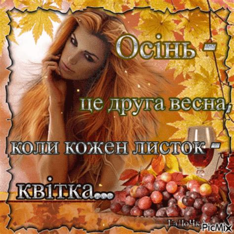 Осінь Free Animated  Picmix