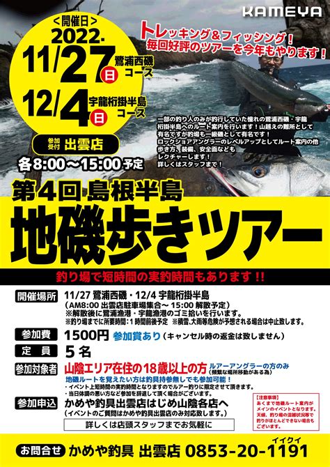今年もやります地磯ツアークリーンアップ かめや釣具