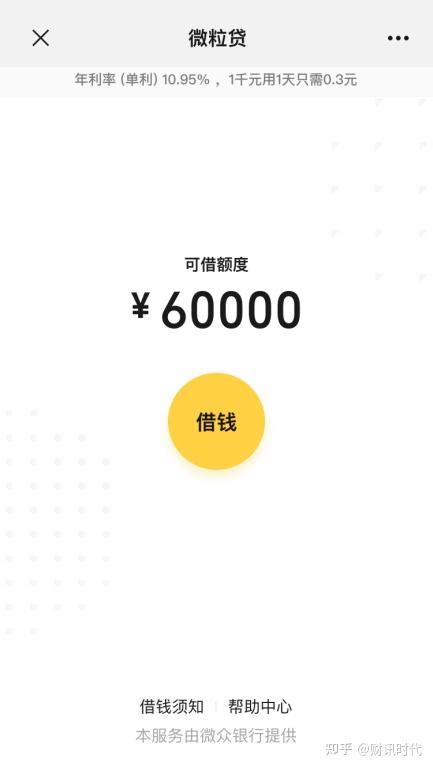一文搞清微粒贷借钱入口在哪需要的小伙伴进来看看吧 知乎