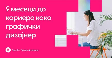 Creative Hub Macedonia On Linkedin 9 месеци до кариера како графички дизајнер Creative Hub