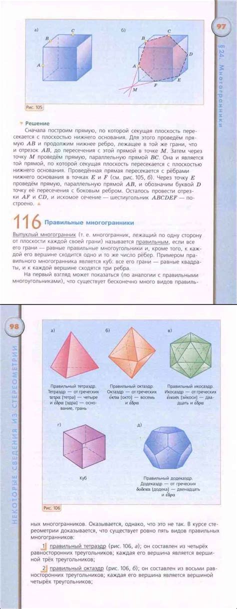 Читать онлайн Геометрия за 9 класс Учебник Бутузов Кадомцев Прасолов