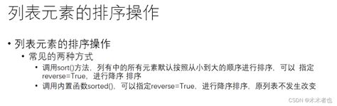 马士兵python学习笔记 p56 55 列表元素的排序操作 csdn博客