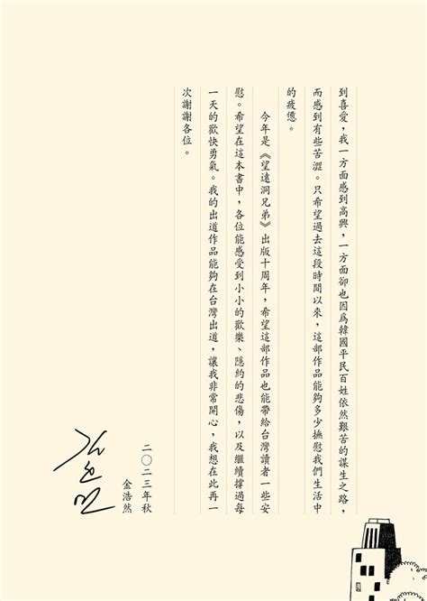 望遠洞兄弟不便利的便利店作者金浩然成名作 Booklife圓神書活網