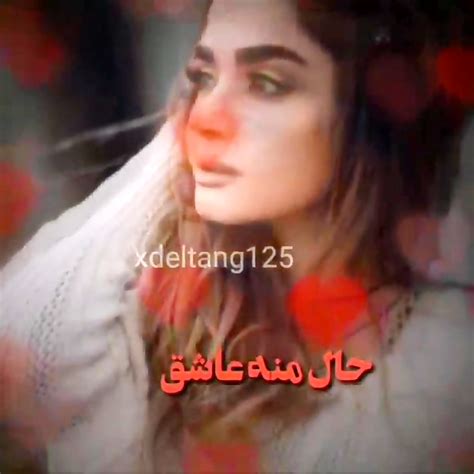 آهنگ غمگین آهنگ عاشقانه