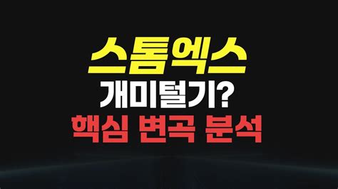 스톰엑스 코인 개미털기일까 조정파동 긴급 영상 핵심 지지선 저항대 분석 Youtube