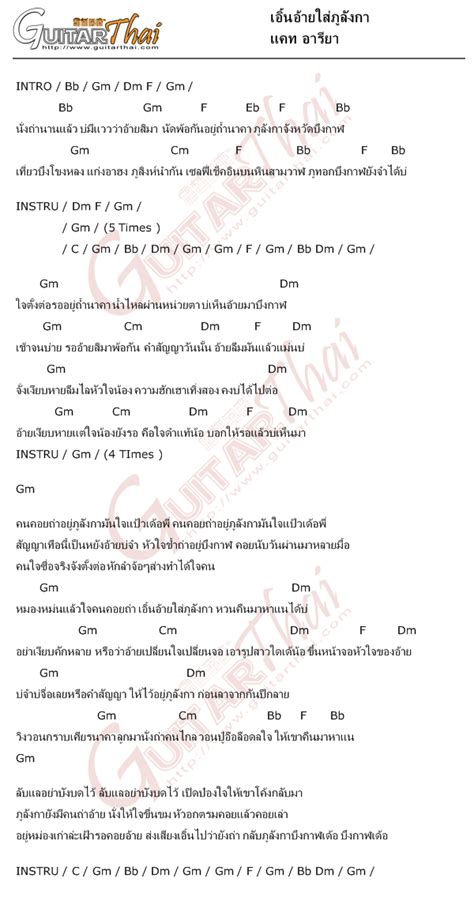 คอร์ดเพลง เอิ้นอ้ายใส่ภูลังกา แคท อารียา