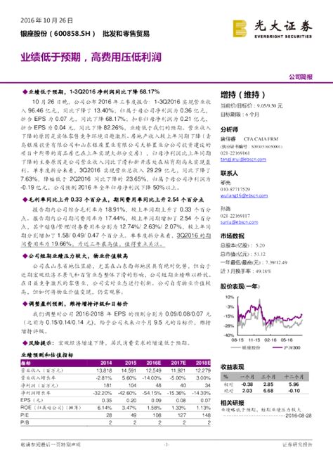 业绩低于预期，高费用压低利润