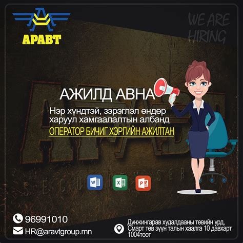 ЧИНГЭЛТЭЙ Ажил хайгчдын нэгдсэн групп Хамгаалалтын албанд ОПЕРАТОР