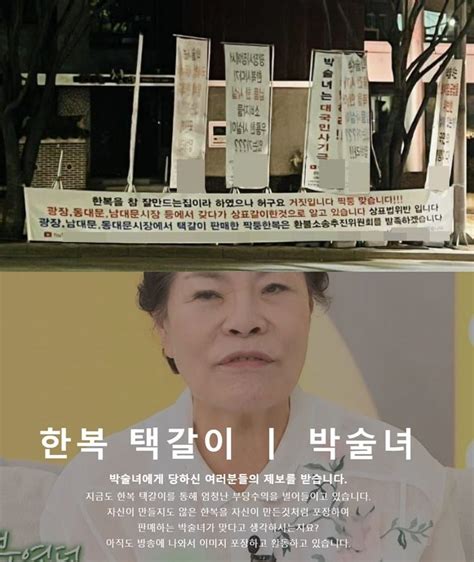 박술녀 열 달간 손님 끊겼다” 한복 택갈이 의혹 뒤 밝힌 심경
