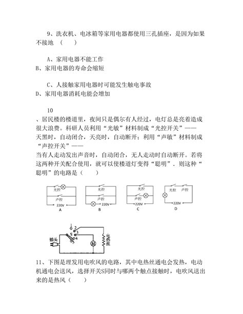 初三物理电路图练习题及答案 3 doc下载 9页 其他教育资料 果子办公