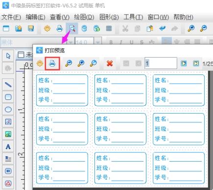 wps制作姓名贴纸 标签打印软件如何制作班级姓名贴 正数办公