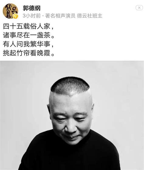 郭德綱生日親自寫詩以示祝賀，眾鋼絲，快來祝老郭生日快樂吧 每日頭條