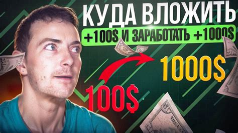 Как Можно ЛЕГКО и БЫСТРО Заработать Денег в Интернете Куда Вложить Деньги чтобы ЗАРАБОТАТЬ