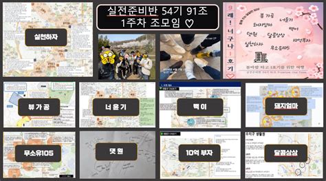[실준 54기 91조 9래 너구나 1호기♥ 10억부자 ] 벛꽃과 함께한 1주차♥