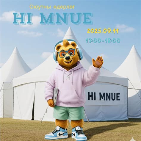 МУБИС ийн Оюутны хөгжил олон нийтийн ажил Ulaanbaatar