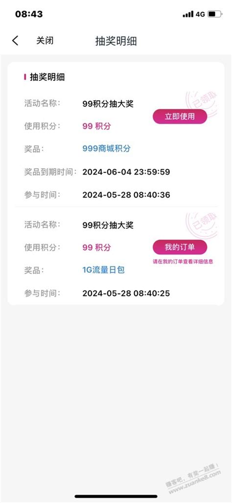 移动和包99积分转盘有水 最新线报活动 教程攻略 0818团