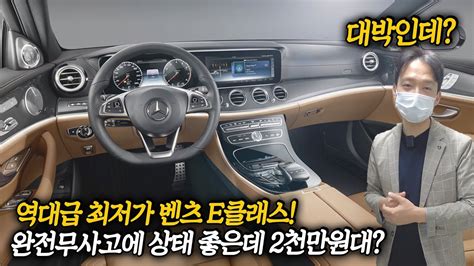 완전무사고에 7만 Km 탄 벤츠 E클래스 상태 좋은데 가격은 최저가 Youtube