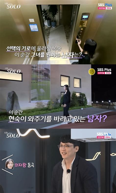 18기 영호 정숙·순자·현숙 몰표 의자왕 등극 Kollo