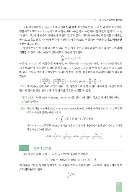 알라딘 미리보기 미분기하학