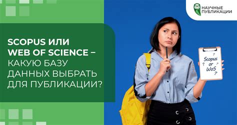 Scopus или Web Of Science какую базу данных выбрать для публикации Блог Spubl Uz
