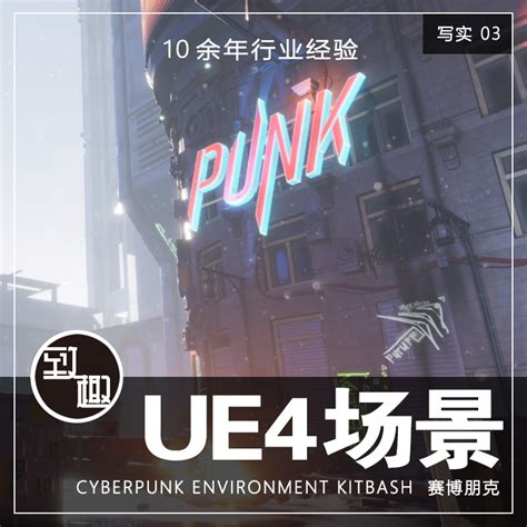 Ue4虚幻5 赛博朋克风现代建筑城市废墟cg游戏场景环境资源 写实03 虎窝淘