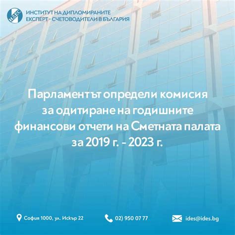 ИДЕС България Bulgarian Icpa On Linkedin 🏛️ Парламентът обяви състава на комисията която ще