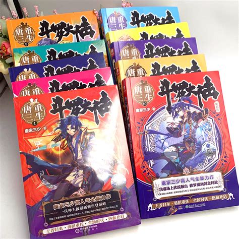 【单册任选】现货斗罗大陆5之重生唐三1 20册第五部文字小说书籍原著全套全集新版唐家三少青春文学玄幻武侠小说男畅销书籍排行榜虎窝淘