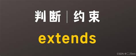 Typescript Extends 全面解析 Csdn博客 Typescript Extends 全面解析 Csdn博客