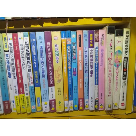 書籍 專門替中國人寫的英文基本文法 別說菜英文 你的英文又搞錯了 你的英語欠道地 千萬別學英語 英語糾察隊 戀愛是英語 蝦皮購物