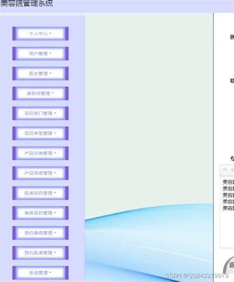 Springboot美容院管理系统 java idea mysql 基于springboot的美容美妆管理系统 CSDN博客