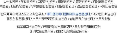 메디앤핏 한국메디피트트레이너협회