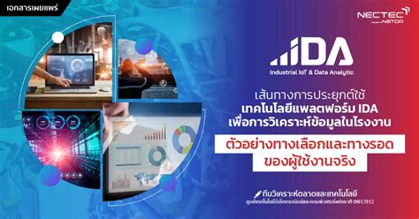 เนคเทค และ สวทช เปิดเส้นทางการปรับใช้ แพลตฟอร์ม Ida