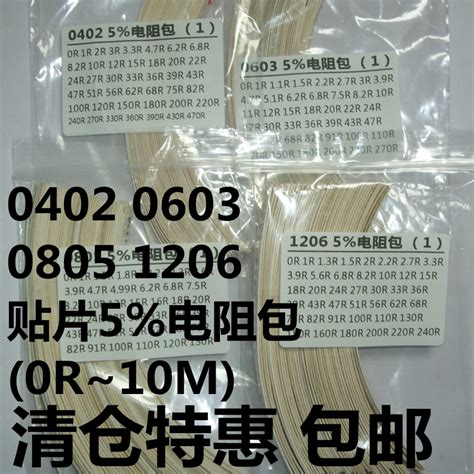 贴片电阻包 0402 0603 0805 1206 8p4r排阻包0r~10m清仓特惠包邮 虎窝淘