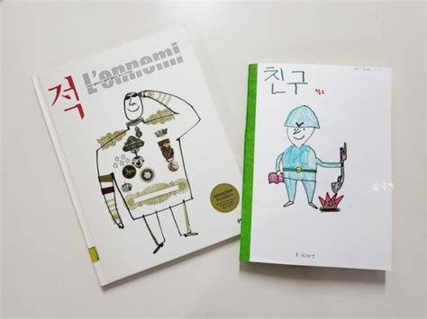 다비드 칼리 후속편 그림책 만들기 독서감상문과 독후활동 네이버 블로그