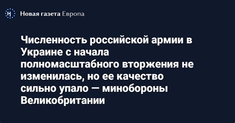 Численность российской армии в Украине с начала полномасштабного вторжения не изменилась но ее