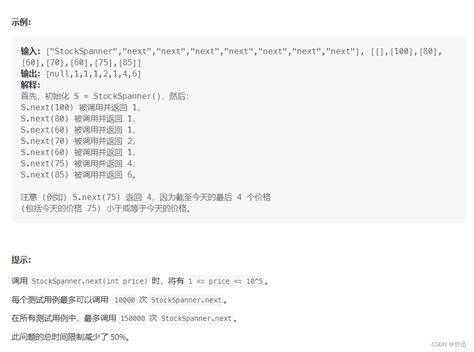 leetcode·每日一题·901 股票价格跨度·单独栈 股票价格跨度 笔试题 csdn博客