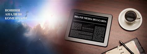Бранд Медия България Home