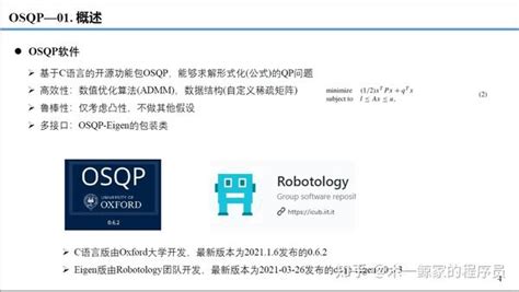 Osqp使用说明 知乎
