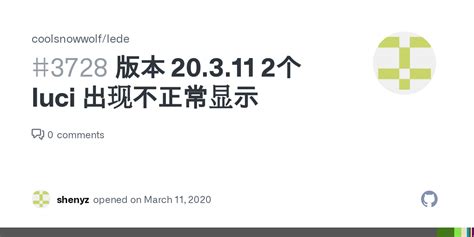 版本 20311 2个 Luci 出现不正常显示 · Issue 3728 · Coolsnowwolflede · Github